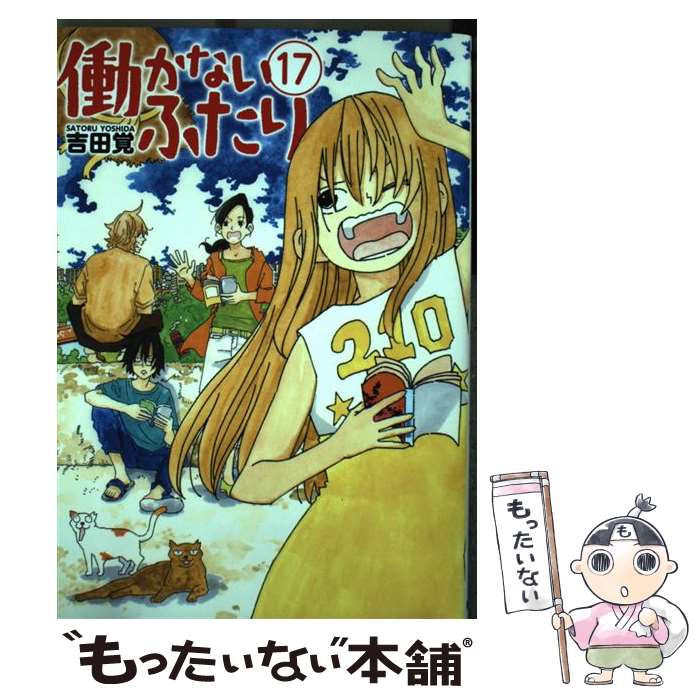著者：吉田 覚出版社：新潮社サイズ：コミックISBN-10：4107722120ISBN-13：9784107722126■こちらの商品もオススメです ● 僕のヒーローアカデミア 3 / 堀越 耕平 / 集英社 [コミック] ● 僕のヒーロ...