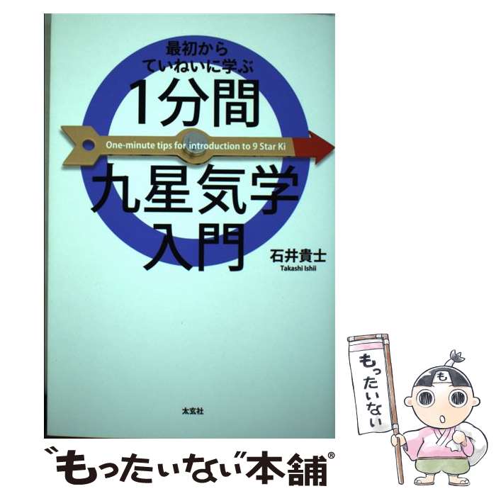 著者：石井 貴士出版社：太玄社サイズ：単行本（ソフトカバー）ISBN-10：4906724434ISBN-13：9784906724437■通常24時間以内に出荷可能です。※繁忙期やセール等、ご注文数が多い日につきましては　発送まで48時間...