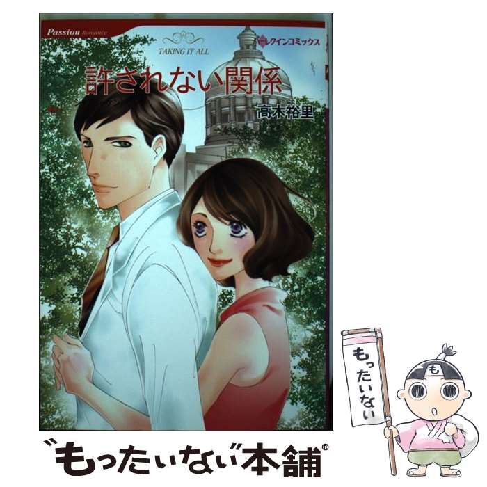 著者：高木 裕里出版社：ハーパーコリンズ・ジャパンサイズ：コミックISBN-10：4596955069ISBN-13：9784596955067■こちらの商品もオススメです ● シュガー・ホリック / 斉河 燈, 千川 なつみ / アルファ...