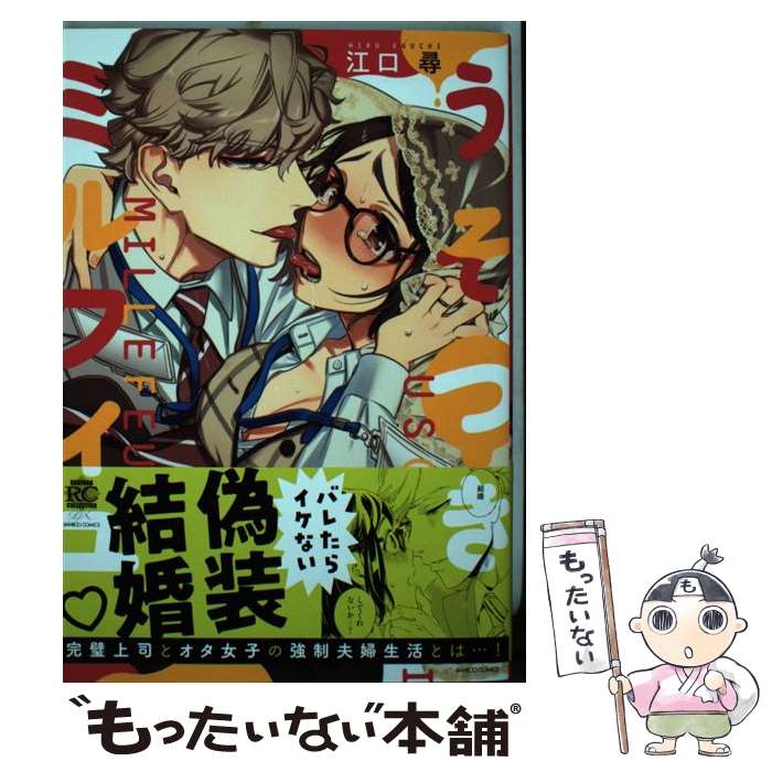 著者：江口尋出版社：竹書房サイズ：コミックISBN-10：480196740XISBN-13：9784801967403■こちらの商品もオススメです ● ふしぎの国の有栖川さん 5 / 集英社 [コミック] ● ふしぎの国の有栖川さん 7 ...