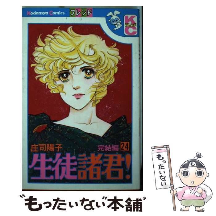 著者：庄司 陽子出版社：講談社サイズ：新書ISBN-10：4061760246ISBN-13：9784061760240■通常24時間以内に出荷可能です。※繁忙期やセール等、ご注文数が多い日につきましては　発送まで48時間かかる場合がありま...