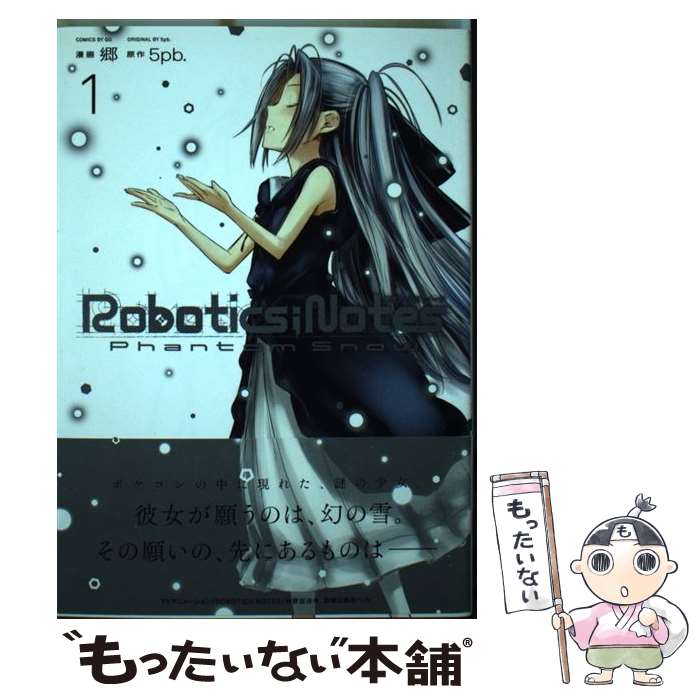 著者：郷出版社：エンターブレインサイズ：コミックISBN-10：4047287164ISBN-13：9784047287167■通常24時間以内に出荷可能です。※繁忙期やセール等、ご注文数が多い日につきましては　発送まで48時間かかる場合が...