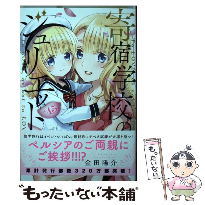 著者：金田 陽介出版社：講談社サイズ：コミックISBN-10：4065164508ISBN-13：9784065164501■こちらの商品もオススメです ● 進撃の巨人（22） / 諫山 創 / 講談社 [コミック] ● 銀魂ーぎんたまー ...