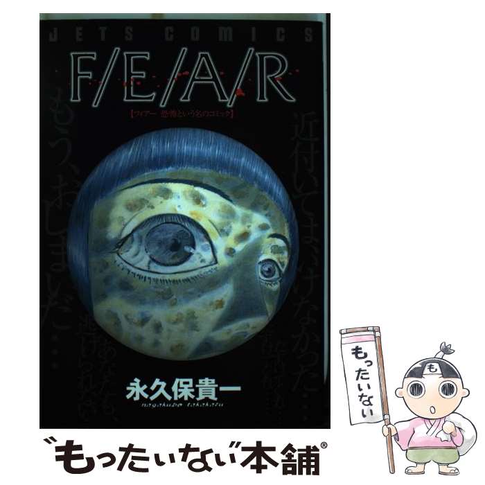 著者：永久保 貴一出版社：白泉社サイズ：コミックISBN-10：4592135997ISBN-13：9784592135999■こちらの商品もオススメです ● 永久保貴一の封じられた霊能力 / 永久保 貴一 / 大都社 [コミック] ● 永...