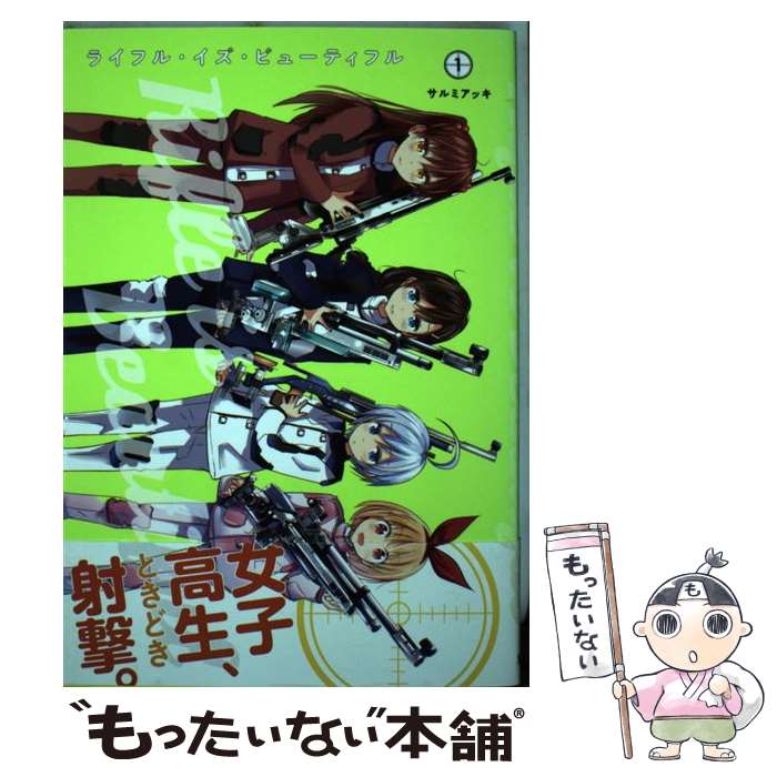 著者：サルミアッキ出版社：集英社サイズ：コミックISBN-10：4088903579ISBN-13：9784088903576■こちらの商品もオススメです ● 女子かう生（1） / 若井 ケン / 双葉社 [コミック] ● 女子かう生（2）...