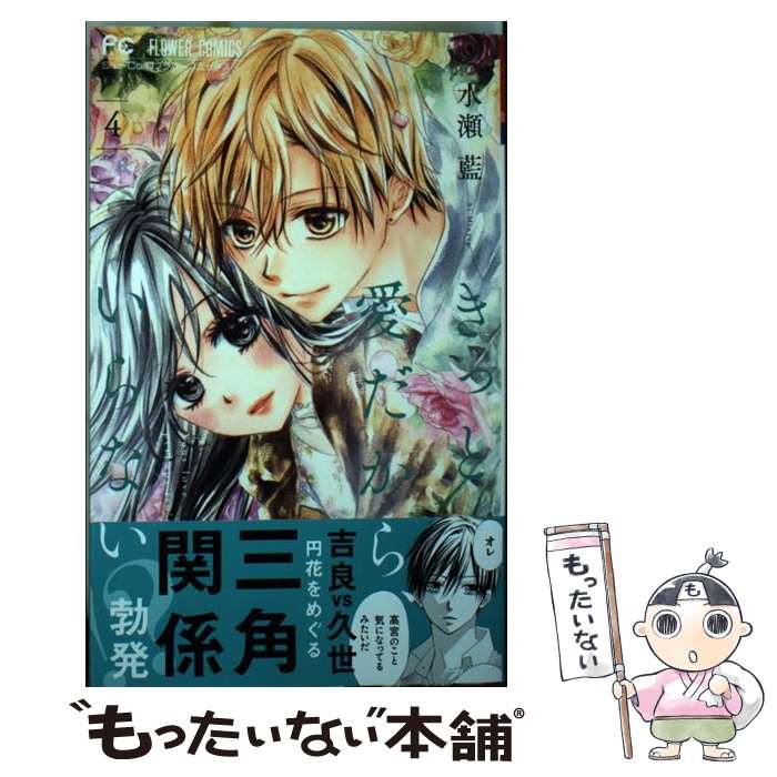 著者：水瀬 藍出版社：小学館サービスサイズ：コミックISBN-10：4098703777ISBN-13：9784098703777■こちらの商品もオススメです ● 椿町ロンリープラネット（1） / やまもり 三香 / 集英社 [コミック] ...