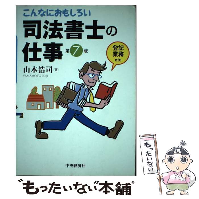 著者：山本 浩司出版社：中央経済グループパブリッシングサイズ：単行本ISBN-10：4502433608ISBN-13：9784502433603■こちらの商品もオススメです ● 電話の応答が3時間でマスターできる / 浦野 啓子 / 明日...