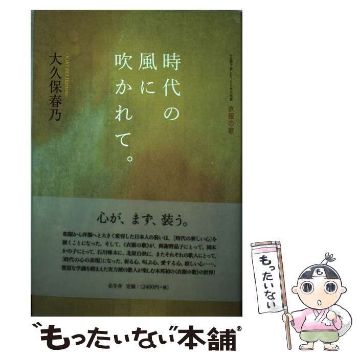 著者：大久保春乃出版社：北冬舎サイズ：単行本ISBN-10：4903792560ISBN-13：9784903792569■通常24時間以内に出荷可能です。※繁忙期やセール等、ご注文数が多い日につきましては　発送まで48時間かかる場合があり...
