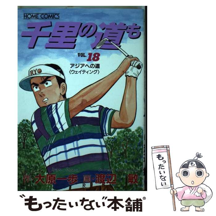 著者：大原 一歩, 渡辺 敏出版社：ホーム社サイズ：ペーパーバックISBN-10：4834230287ISBN-13：9784834230284■通常24時間以内に出荷可能です。※繁忙期やセール等、ご注文数が多い日につきましては　発送まで4...