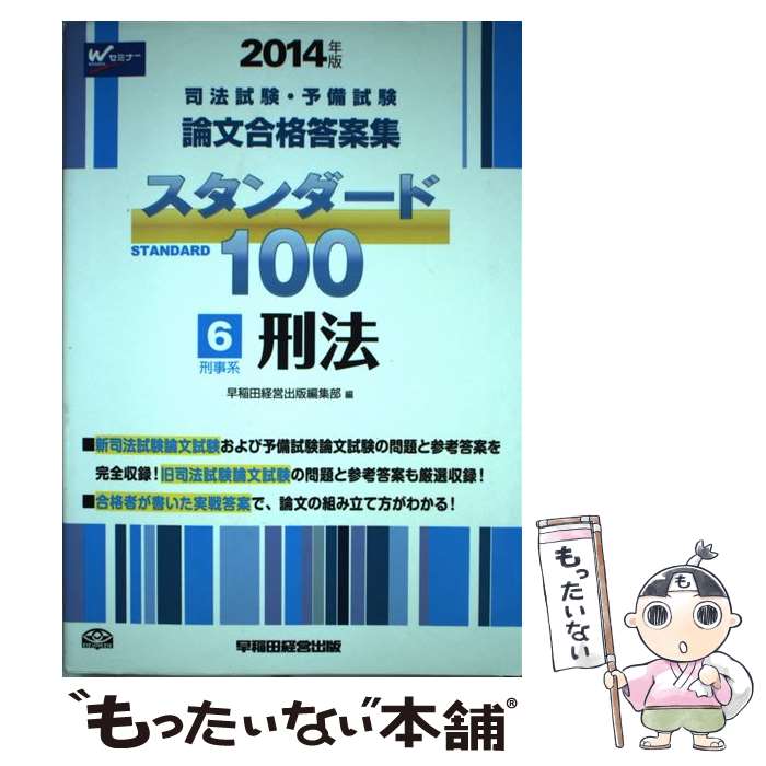著者：早稲田経営出版編集部出版社：早稲田経営出版サイズ：単行本ISBN-10：4847137663ISBN-13：9784847137662■通常24時間以内に出荷可能です。※繁忙期やセール等、ご注文数が多い日につきましては　発送まで48時...