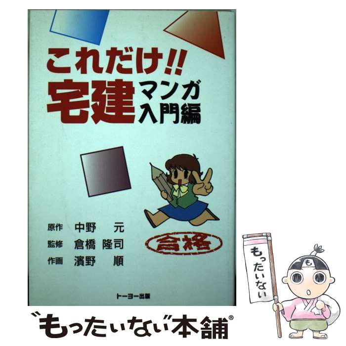 著者：東洋印刷製本出版社：東洋印刷製本サイズ：単行本ISBN-10：4931226655ISBN-13：9784931226654■通常24時間以内に出荷可能です。※繁忙期やセール等、ご注文数が多い日につきましては　発送まで48時間かかる場...