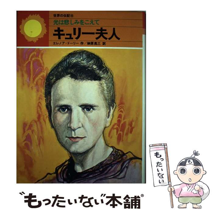 著者：榊原晃三, 市川禎男, エレノア・ド-リ-出版社：学研マーケティングサイズ：単行本ISBN-10：4050034581ISBN-13：9784050034581■通常24時間以内に出荷可能です。※繁忙期やセール等、ご注文数が多い日につ...