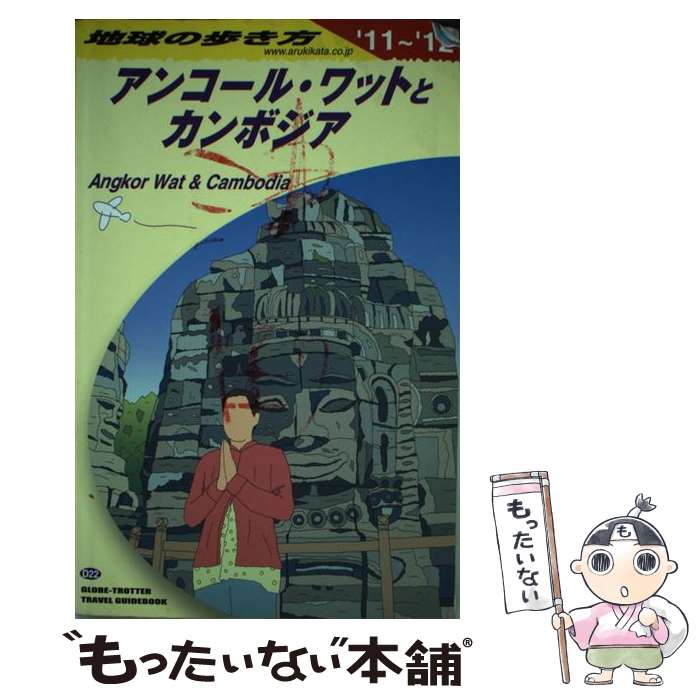 著者：地球の歩き方編集室出版社：ダイヤモンド社サイズ：単行本（ソフトカバー）ISBN-10：447804080XISBN-13：9784478040805■こちらの商品もオススメです ● 参謀学〈孫子〉 / 山本 七平 / 日本経済新聞出版...
