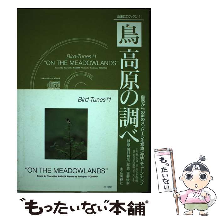 著者：吉野 俊幸出版社：山と溪谷社サイズ：単行本ISBN-10：4635591018ISBN-13：9784635591010■こちらの商品もオススメです ● うんちとおしっこの100不思議 山本文彦 ,貝沼関志 ,左巻健男 / 山本 文彦...