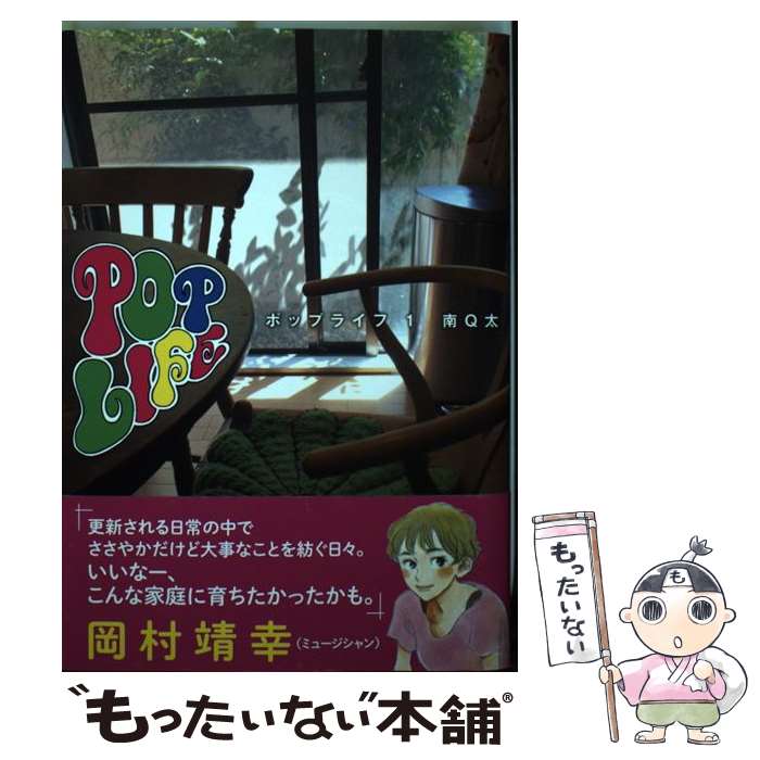 著者：南 Q太出版社：集英社サイズ：コミックISBN-10：4088906969ISBN-13：9784088906966■こちらの商品もオススメです ● スピナマラダ！（1） / 野田 サトル / 集英社 [コミック] ● 御茶ノ水ロック...