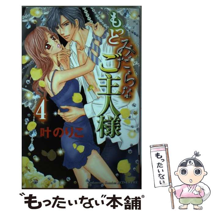 著者：叶 のりこ出版社：講談社サイズ：コミックISBN-10：4063920178ISBN-13：9784063920178■こちらの商品もオススメです ● 新世紀エヴァンゲリオン　（2） / 貞本 義行 / KADOKAWA/角川書店 [...