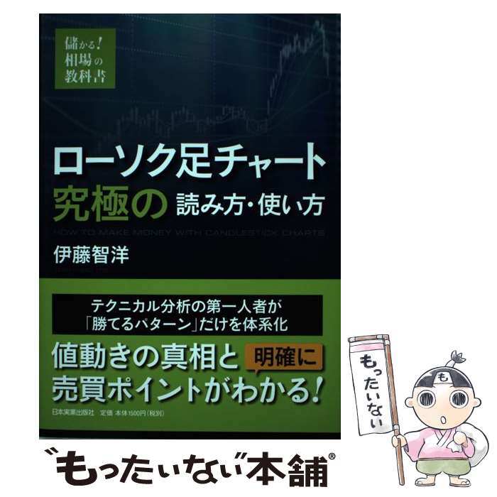 著者：伊藤 智洋出版社：日本実業出版社サイズ：単行本ISBN-10：453405498XISBN-13：9784534054982■こちらの商品もオススメです ● スタンフォードの自分を変える教室 / ケリー・マクゴニガル, 神崎 朗子 /...