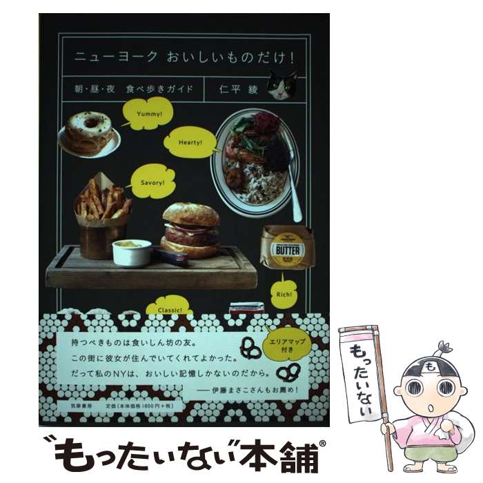 著者：仁平 綾出版社：筑摩書房サイズ：単行本ISBN-10：4480879056ISBN-13：9784480879059■こちらの商品もオススメです ● ニューヨーク、雨でも傘をさすのは私の自由 / 仁平 綾 / 大和書房 [文庫] ■通...