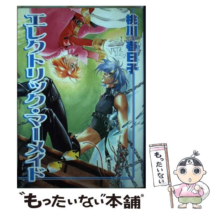 著者：桃川 春日子出版社：新書館サイズ：コミックISBN-10：4403615864ISBN-13：9784403615863■こちらの商品もオススメです ● 悪魔のオロロン 4/ 水月博士 / 水月 博士 / 新書館 [コミック] ● 悪...