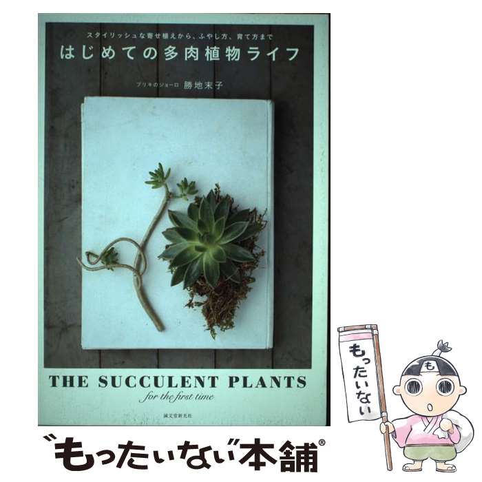 著者：勝地 末子出版社：誠文堂新光社サイズ：単行本ISBN-10：4416714327ISBN-13：9784416714324■こちらの商品もオススメです ● 2青いミステリー / 学研教育出版 / 学研プラス [単行本] ● 大人のひと...