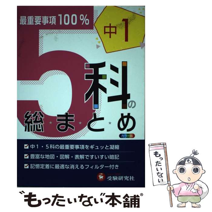 著者：受験研究社, 高校入試問題研究会出版社：増進堂・受験研究社サイズ：単行本ISBN-10：442463549XISBN-13：9784424635499■こちらの商品もオススメです ● 中学英単語1850改訂新版 / 学研編集部 / 学...