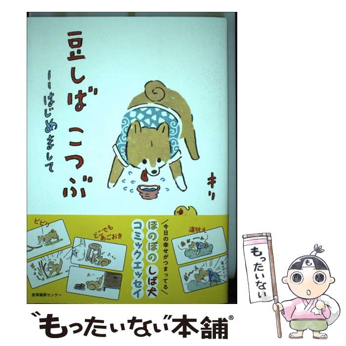 著者：キリ出版社：産業編集センターサイズ：単行本（ソフトカバー）ISBN-10：4863111940ISBN-13：9784863111943■こちらの商品もオススメです ● 3月のライオン 11 / 羽海野 チカ / 白泉社 [コミック]...