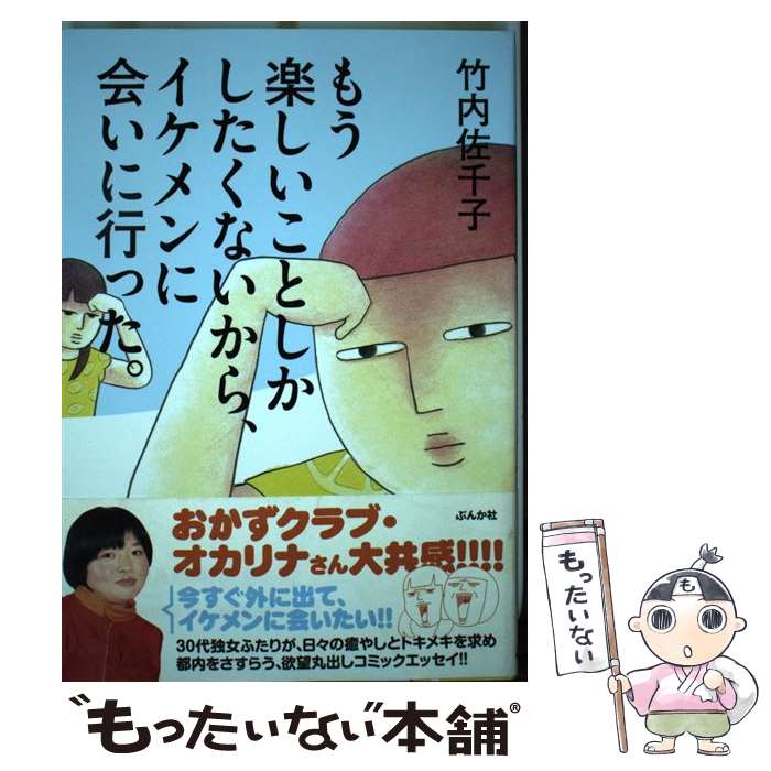 著者：竹内 佐千子出版社：ぶんか社サイズ：単行本ISBN-10：4821144484ISBN-13：9784821144488■こちらの商品もオススメです ● ゴールデンカムイ 6 / 野田 サトル / 集英社 [コミック] ● おっかけ！...