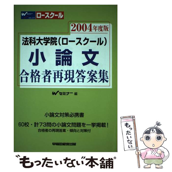 著者：Wセミナー出版社：早稲田経営出版サイズ：単行本ISBN-10：4847117301ISBN-13：9784847117305■通常24時間以内に出荷可能です。※繁忙期やセール等、ご注文数が多い日につきましては　発送まで48時間かかる場...
