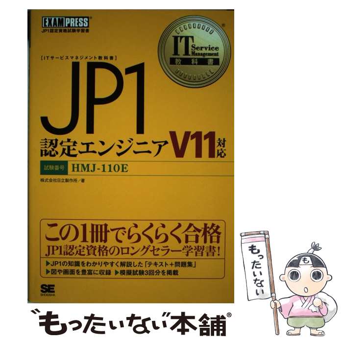 著者：日立製作所出版社：翔泳社サイズ：単行本（ソフトカバー）ISBN-10：4798146838ISBN-13：9784798146836■通常24時間以内に出荷可能です。※繁忙期やセール等、ご注文数が多い日につきましては　発送まで48時間...
