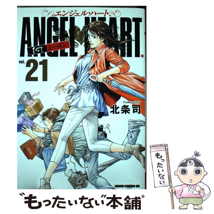 著者：北条 司出版社：徳間書店サイズ：コミックISBN-10：4199801340ISBN-13：9784199801341■こちらの商品もオススメです ● エンジェル・ハート1STシーズン（22） / 北条 司 / 徳間書店 [コミック]...