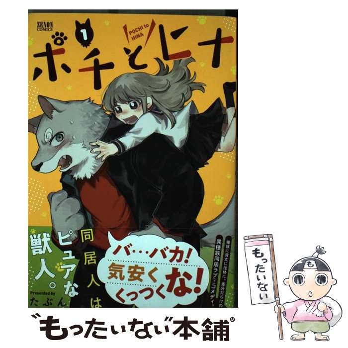 著者：たぶん出版社：徳間書店サイズ：コミックISBN-10：4199805532ISBN-13：9784199805530■こちらの商品もオススメです ● セブンティーン / 集英社 [雑誌] ■通常24時間以内に出荷可能です。※繁忙期やセ...