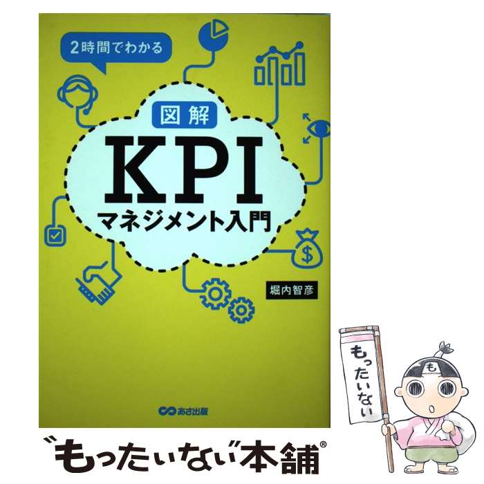 著者：堀内智彦出版社：あさ出版サイズ：単行本（ソフトカバー）ISBN-10：486063943XISBN-13：9784860639433■こちらの商品もオススメです ● マンガでわかる資産運用入門 / 卯月 / 日本経済新聞出版 [ムック...