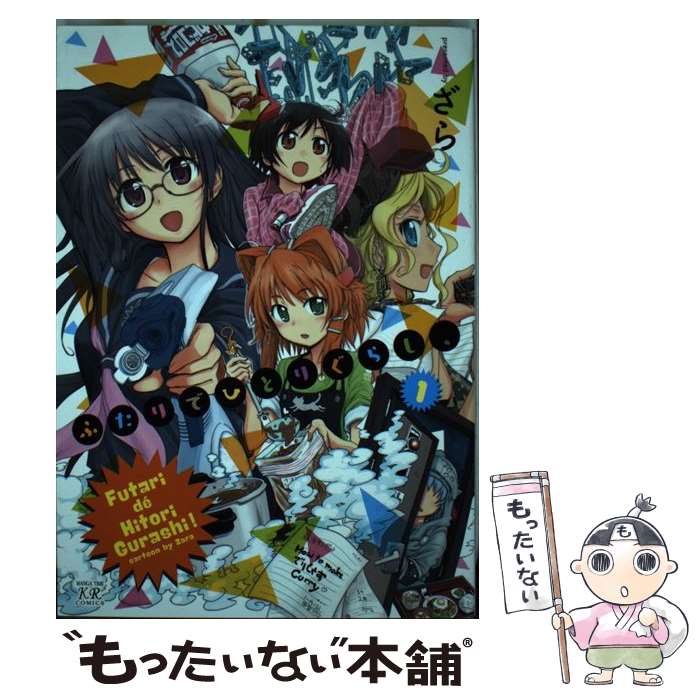 著者：ざら出版社：芳文社サイズ：コミックISBN-10：483224714XISBN-13：9784832247147■こちらの商品もオススメです ● しかくいシカク（3） / ざら / 芳文社 [コミック] ■通常24時間以内に出荷可能で...