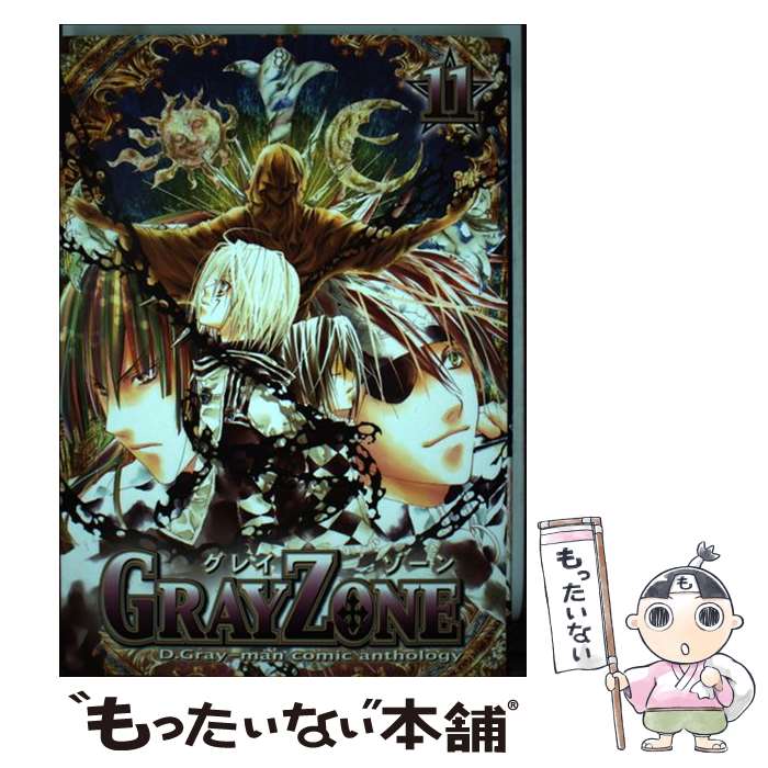 著者：アンソロジー出版社：ノアール出版サイズ：単行本ISBN-10：4860022114ISBN-13：9784860022112■こちらの商品もオススメです ● Gray　zone　rosecross（3） / ノアール出版 / ノアール...