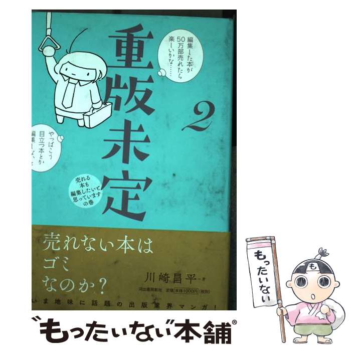 著者：川崎 昌平出版社：河出書房新社サイズ：単行本ISBN-10：4309278450ISBN-13：9784309278452■こちらの商品もオススメです ● かくりよの宿飯　あやかしお宿に嫁入りします。4 / KADOKAWA [コミッ...
