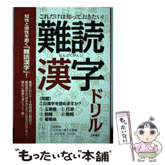 著者：つちや書店編集部出版社：つちや書店サイズ：単行本（ソフトカバー）ISBN-10：4806913790ISBN-13：9784806913795■通常24時間以内に出荷可能です。※繁忙期やセール等、ご注文数が多い日につきましては　発送ま...