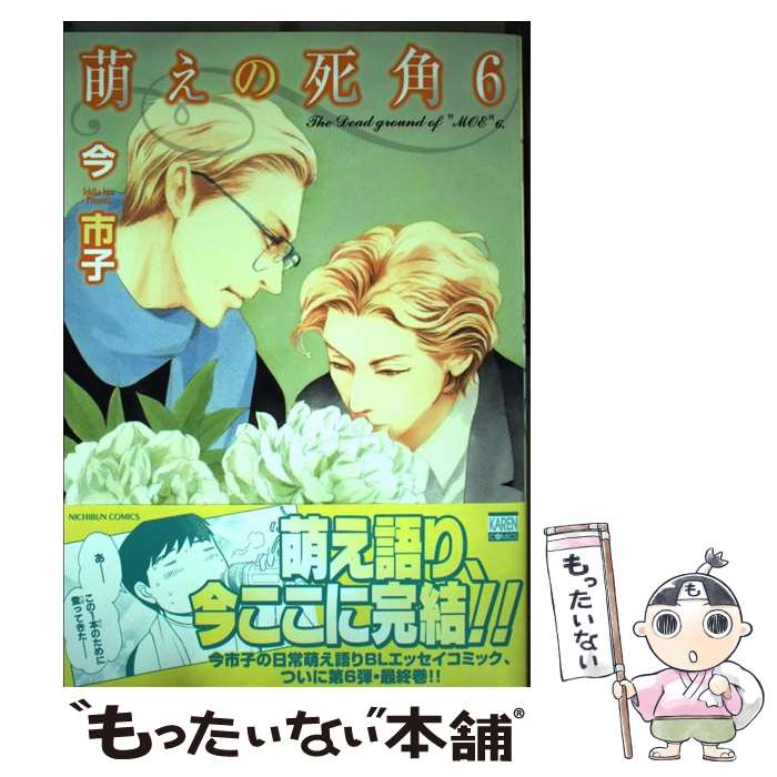 著者：今 市子出版社：日本文芸社サイズ：コミックISBN-10：4537139447ISBN-13：9784537139440■通常24時間以内に出荷可能です。※繁忙期やセール等、ご注文数が多い日につきましては　発送まで48時間かかる場合が...