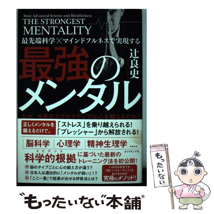 著者：辻 良史出版社：ダイヤモンド社サイズ：単行本（ソフトカバー）ISBN-10：4478103798ISBN-13：9784478103791■こちらの商品もオススメです ● 自分を変える習慣力 / 三浦 将 / クロスメディア・パブリッ...