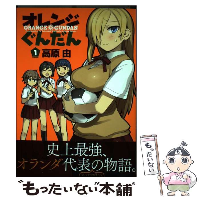 著者：高原 由出版社：一迅社サイズ：コミックISBN-10：4758081883ISBN-13：9784758081887■通常24時間以内に出荷可能です。※繁忙期やセール等、ご注文数が多い日につきましては　発送まで48時間かかる場合があり...