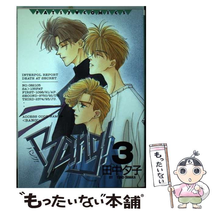 著者：田中 夕子出版社：ビブロスサイズ：単行本ISBN-10：4882711982ISBN-13：9784882711988■通常24時間以内に出荷可能です。※繁忙期やセール等、ご注文数が多い日につきましては　発送まで48時間かかる場合があ...