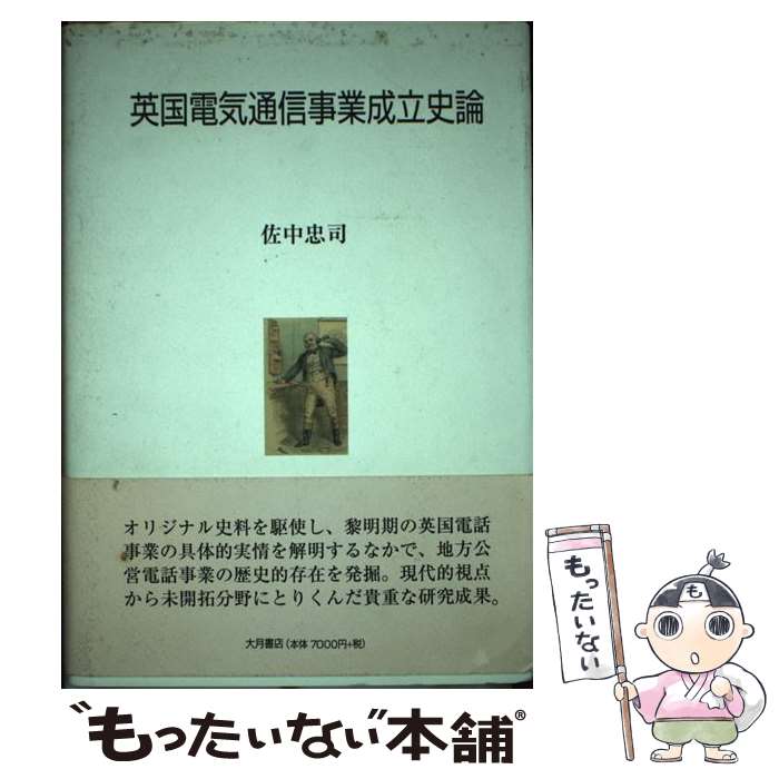 著者：佐中 忠司出版社：大月書店サイズ：単行本ISBN-10：4272150286ISBN-13：9784272150281■通常24時間以内に出荷可能です。※繁忙期やセール等、ご注文数が多い日につきましては　発送まで48時間かかる場合があ...