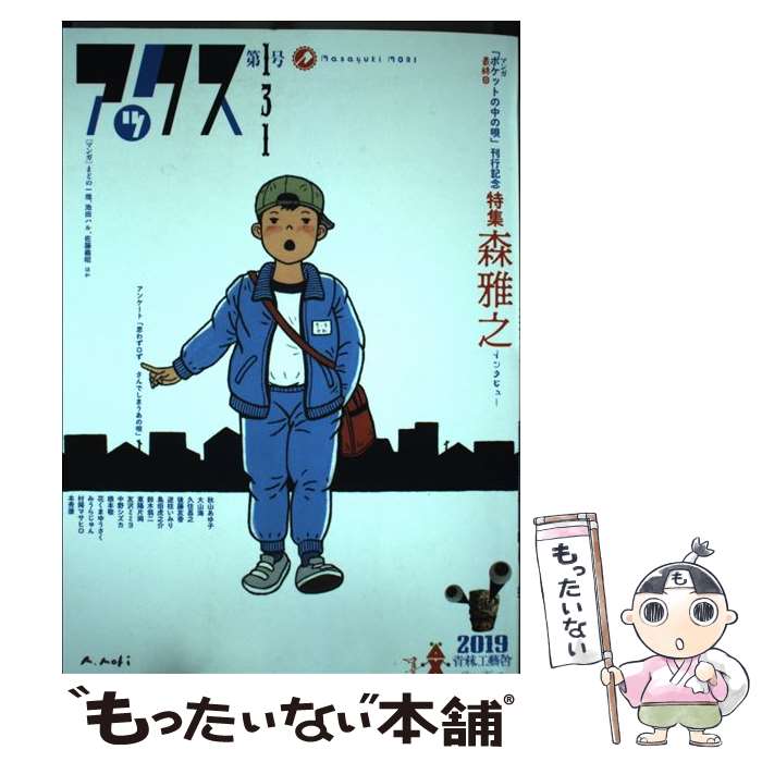 著者：森雅之 他出版社：青林工藝舎サイズ：コミックISBN-10：4883794652ISBN-13：9784883794652■通常24時間以内に出荷可能です。※繁忙期やセール等、ご注文数が多い日につきましては　発送まで48時間かかる場合...