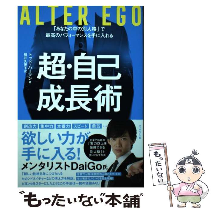 著者：トッド・ハーマン, 福井 久美子出版社：ダイヤモンド社サイズ：単行本（ソフトカバー）ISBN-10：4478107645ISBN-13：9784478107645■こちらの商品もオススメです ● Harvard Business Re...