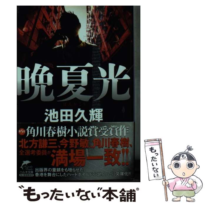 著者：池田久輝出版社：角川春樹事務所サイズ：文庫ISBN-10：4758441820ISBN-13：9784758441827■こちらの商品もオススメです ● 追撃の森 / ジェフリー ディーヴァー, Jeffery Deaver, 土屋 ...
