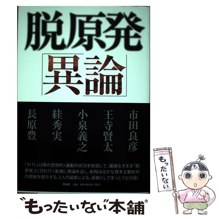 著者：市田良彦, 王寺賢太, 小泉義之出版社：作品社サイズ：単行本ISBN-10：4861823552ISBN-13：9784861823558■こちらの商品もオススメです ● 日本近代短篇小説選　昭和篇　1 / 紅野 敏郎, 紅野 謙介,...