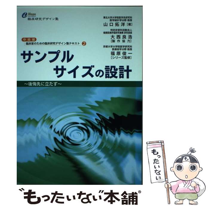 著者：山口拓洋, 福原俊一出版社：特定非営利活動法人 健康医療評価研究機構サイズ：単行本ISBN-10：4903803155ISBN-13：9784903803159■通常24時間以内に出荷可能です。※繁忙期やセール等、ご注文数が多い日につ...