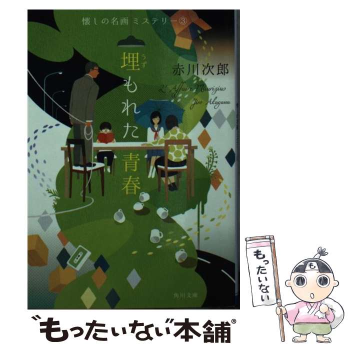 著者：赤川 次郎出版社：KADOKAWAサイズ：文庫ISBN-10：4041070163ISBN-13：9784041070161■こちらの商品もオススメです ● 孤独な週末 / 赤川 次郎 / KADOKAWA [ペーパーバック] ● 白...