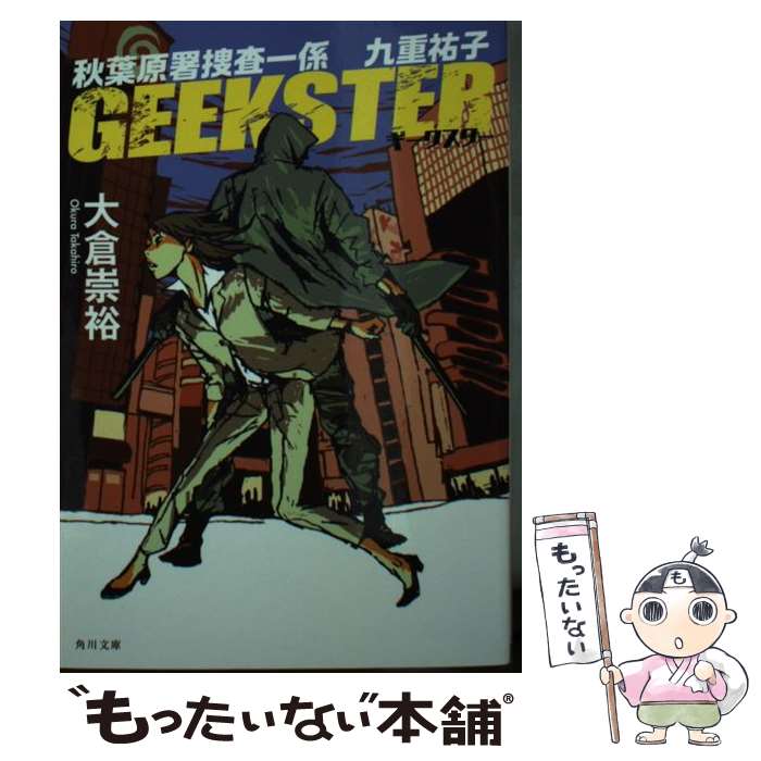 著者：大倉崇裕出版社：KADOKAWAサイズ：文庫ISBN-10：4041062667ISBN-13：9784041062661■こちらの商品もオススメです ● 第三の時効 / 横山 秀夫 / 集英社 [文庫] ● 陰の季節 / 横山 秀夫...