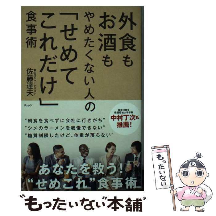 著者：佐藤達夫出版社：ウェッジサイズ：単行本（ソフトカバー）ISBN-10：4863102208ISBN-13：9784863102200■通常24時間以内に出荷可能です。※繁忙期やセール等、ご注文数が多い日につきましては　発送まで48時間...