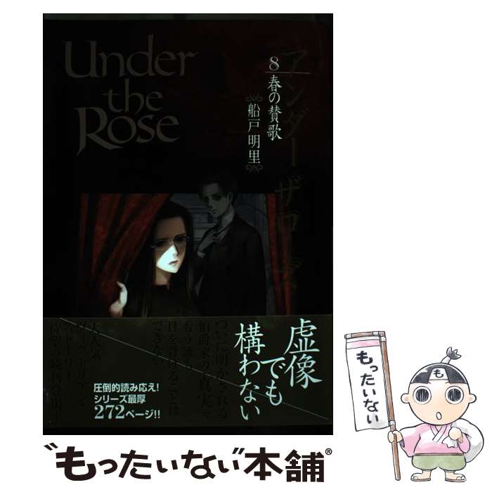 著者：船戸 明里出版社：幻冬舎コミックスサイズ：コミックISBN-10：4344829905ISBN-13：9784344829909■こちらの商品もオススメです ● 椿町ロンリープラネット 9 / やまもり 三香 / 集英社 [コミック]...